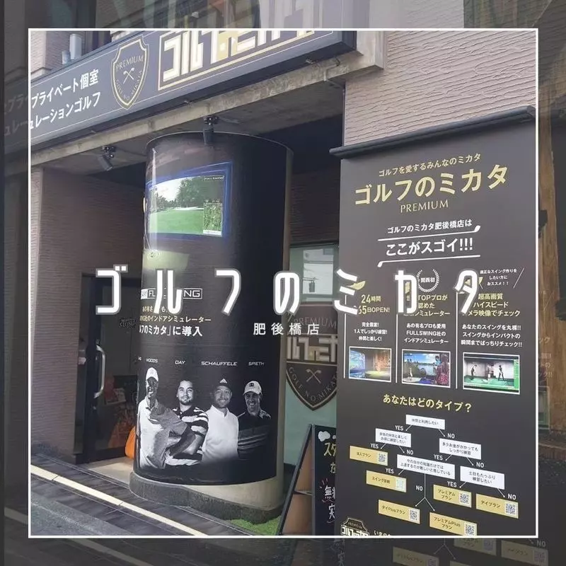 GOLF DOCK 肥後橋店 - 淀屋橋・本町・北浜 (その他)の口コミやアクセス情報｜aumo[アウモ]