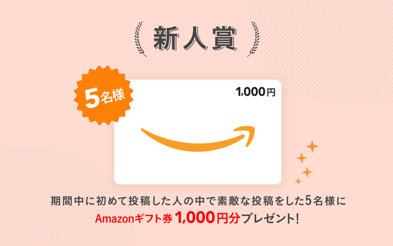 【終了】11月開催！「私のおすすめスポット」口コミ投稿キャンペーン！最大で5,000円分獲得のチャンス♪ | aumo[アウモ]