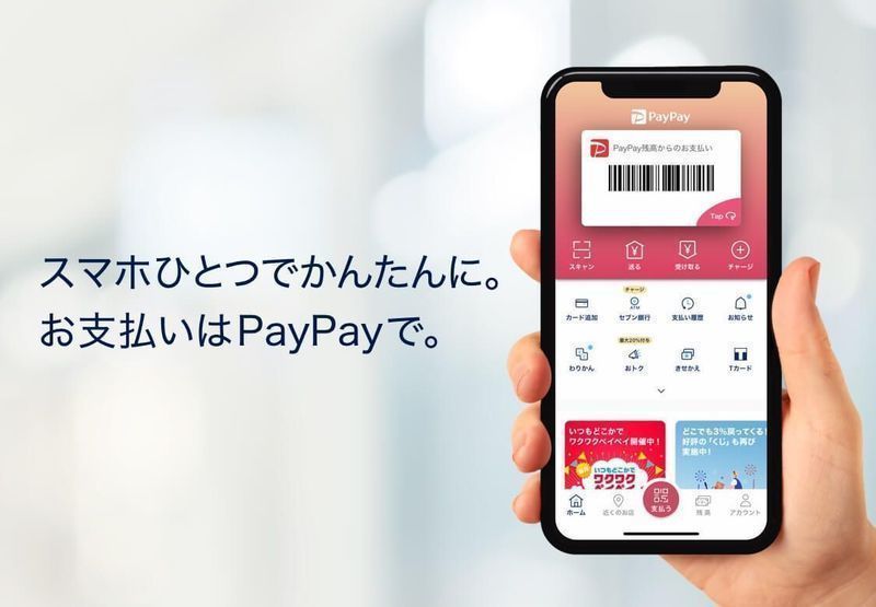 PayPay（ペイペイ）とは？お得な使い方やキャンペーンを徹底解説 | aumo[アウモ]