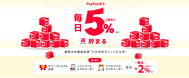 【2025年10月最新】PayPay（ペイペイ）モールの特典まとめ！お得なクーポンや還元情報 | aumo[アウモ]