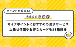 マイナポイント第2弾をPayPayで受け取ろう！チャージ方法やメリットを徹底解説 | aumo[アウモ]