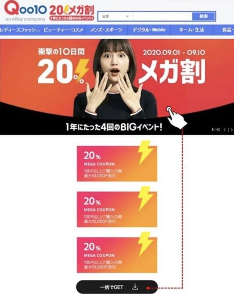 【2021年3月開催予定】Qoo10メガ割の利用方法など徹底解説！ | aumo[アウモ]