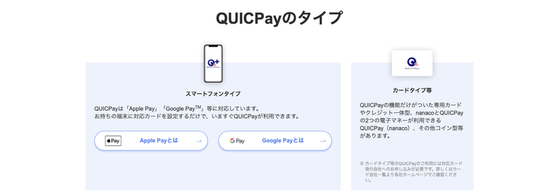 QUICPay（クイックペイ）の使い方解説！メリットや注意点も | aumo[アウモ]