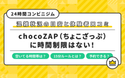 chocoZAP（ちょこざっぷ）アプリの使い方！ダウンロードやログインできない不具合の対処方法 | aumo[アウモ]