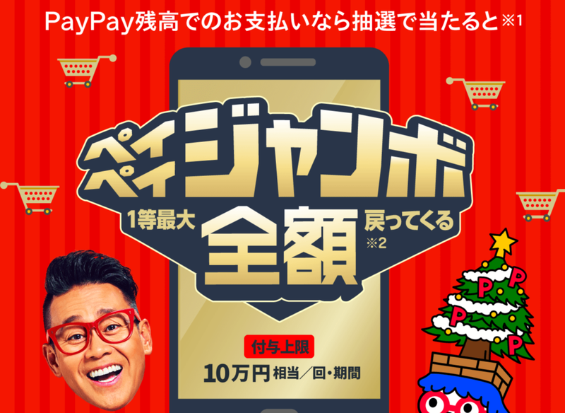 PayPay（ペイペイ）とは？基本の使い方やメリットをご紹介 | aumo[アウモ]