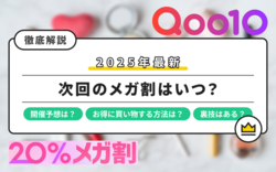 Qoo10はどこにある？実店舗の有無や法人出店方法について解説！ | aumo[アウモ]