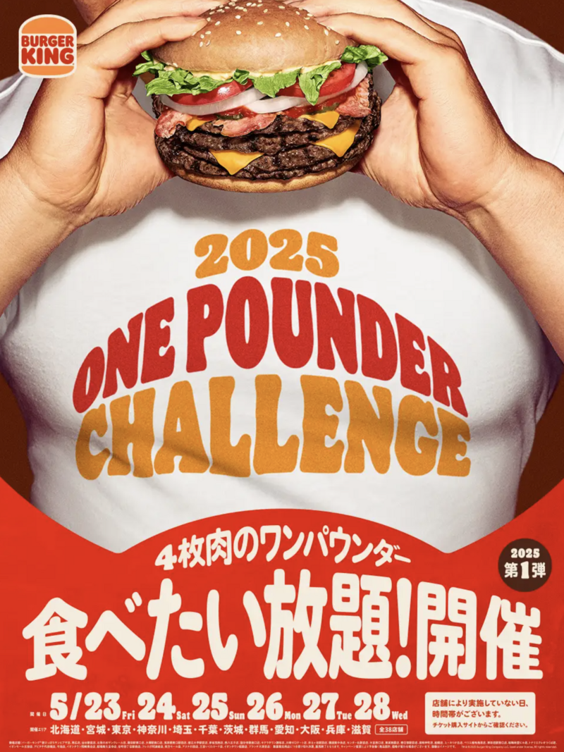 バーガーキング食べ放題2025｜次回開催日は？値段やメニューなどの攻略法 | aumo[アウモ]