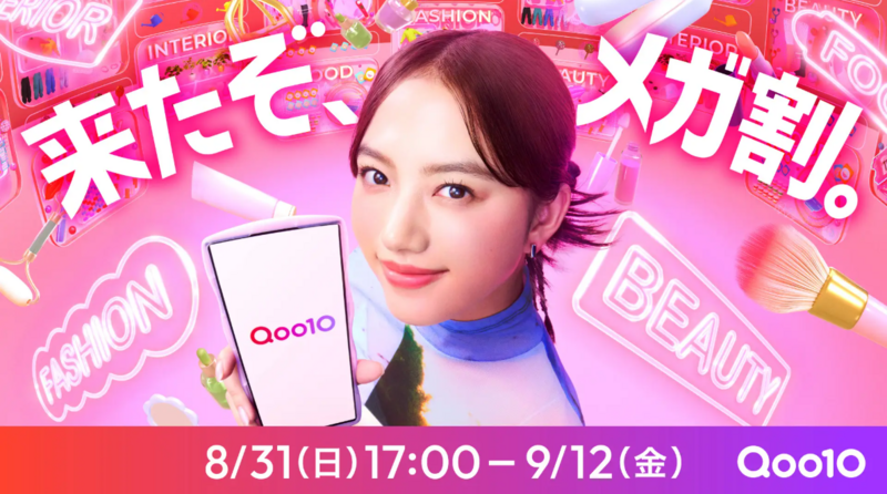 【2025年】Qoo10メガ割で買うべきもの41選！韓国コスメやスキンケアのおすすめ紹介 | aumo[アウモ]